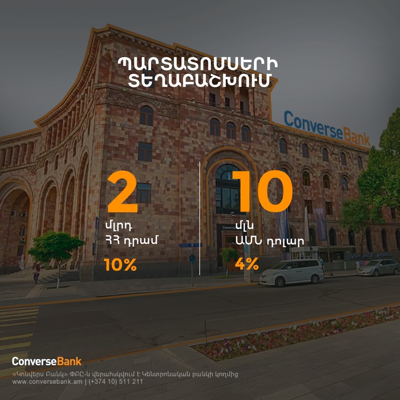 Converse Bank has launched the next round of bonds placement